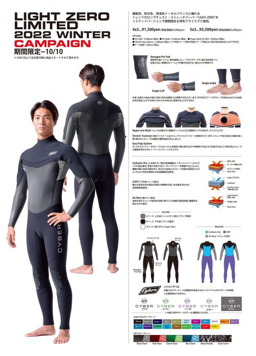 CYBER SHIELD WETSUITS | サイバーシールド ウェットスーツ
